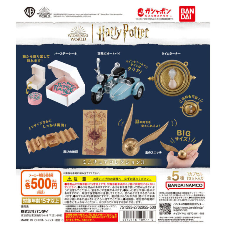 【2024年6月最新】ハリー・ポッターのガチャガチャ新作・発売予定・再販・設置場所情報 ページ 2 キャラグー
